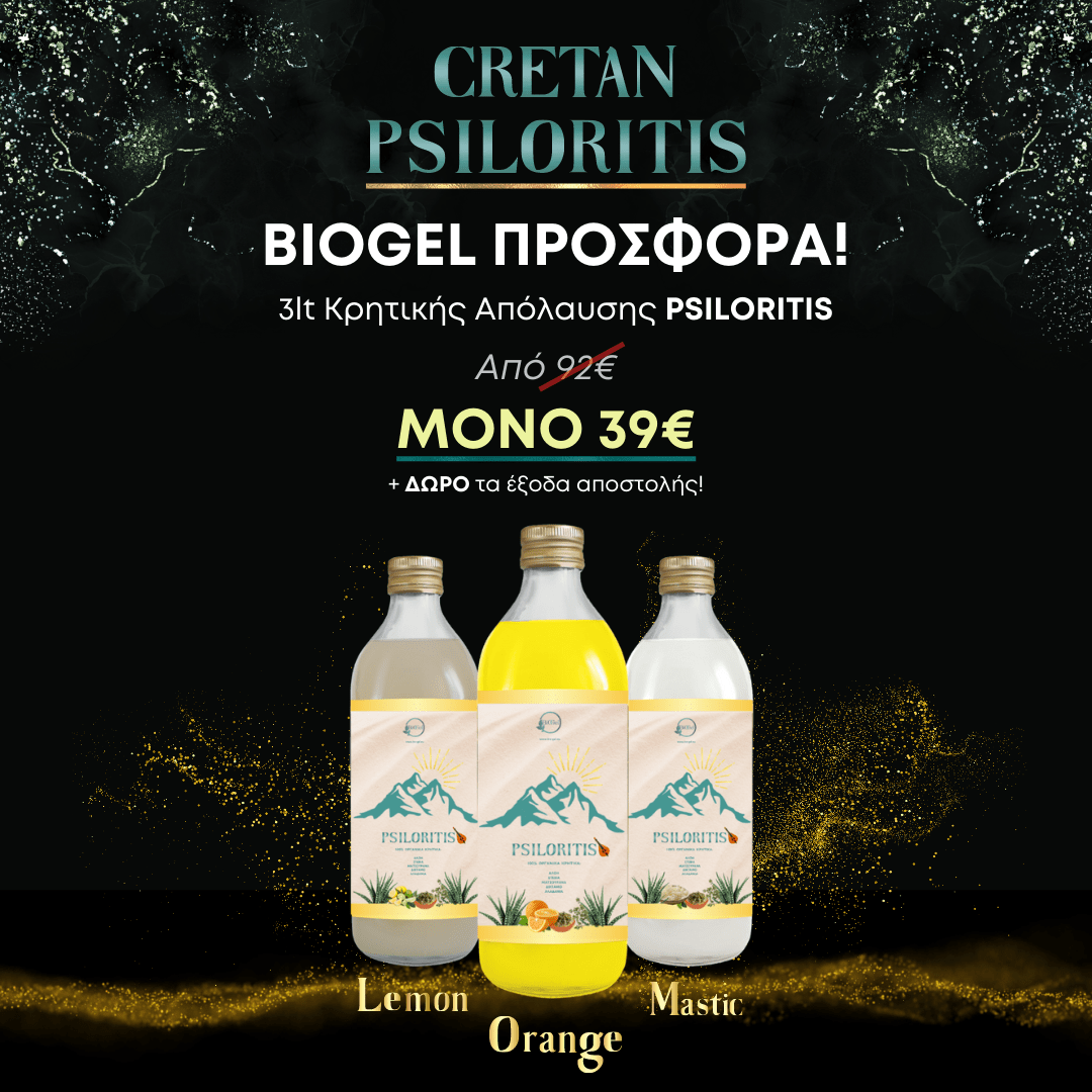 Τα καλύτερα Ελληνικά Πιστοποιημένα Aloe Vera Προϊόντα - Bio-gel